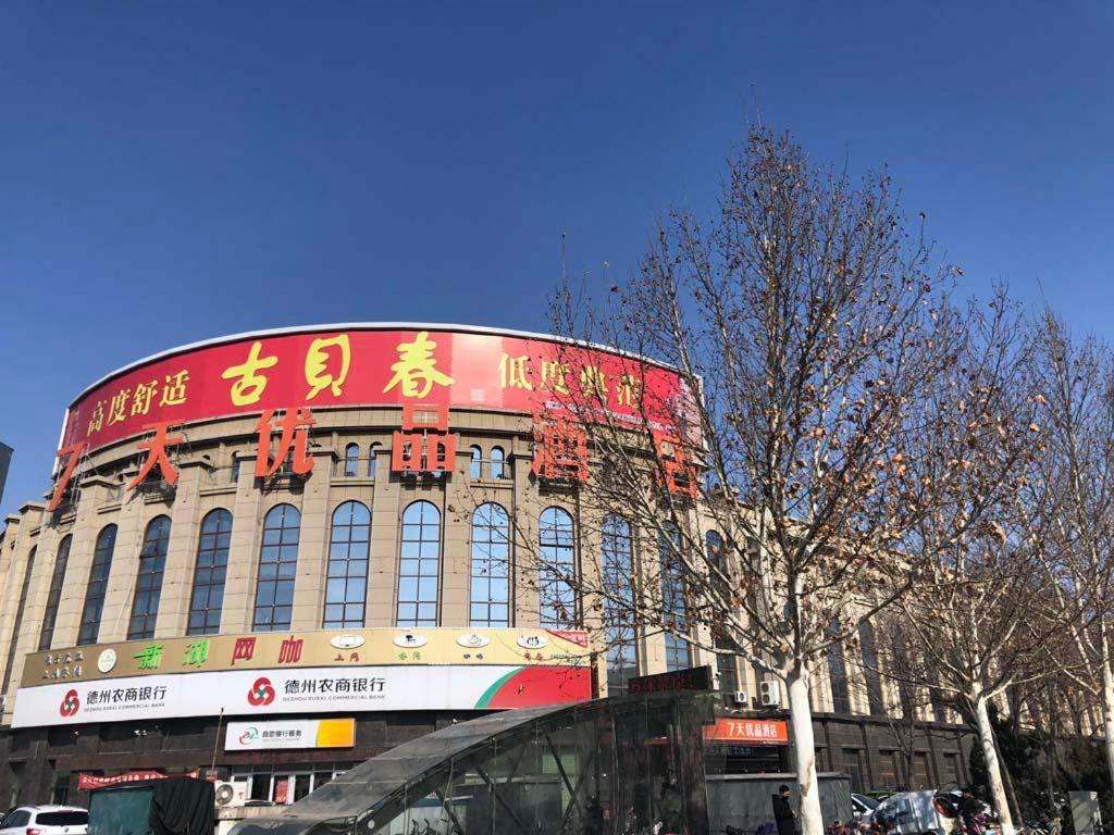 7Days Premium Dezhou University South Gate Branch, Dezhou ...