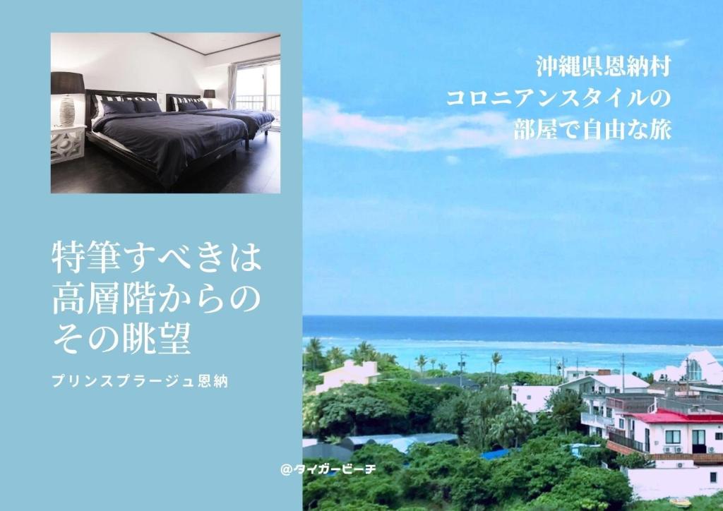 ムーンビーチ・タイガービーチすぐ側の高層階マンションで過ごす沖縄タイム - Okinawa