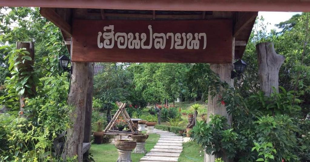 Heun Plai Na, Ban Sawan (updated prices 2025)