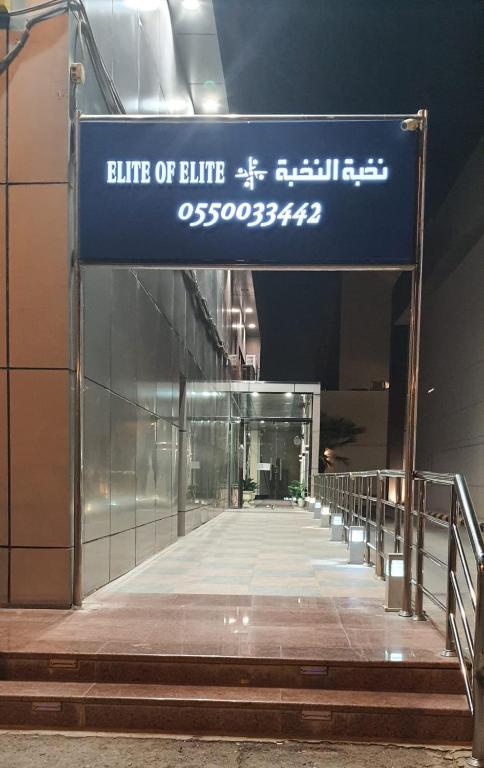 Elite of Elite Apartments, Riyadh (updated prices 2025)