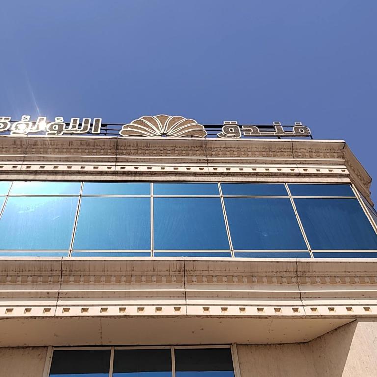 Loaloat Nile Corniche El maadi, Cairo (updated prices 2025)