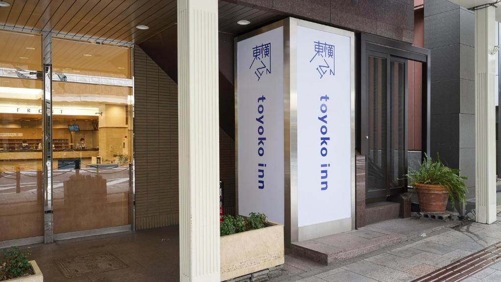 Toyoko Inn Kyoto Shijo-karasuma, Kyoto (updated prices 2025)