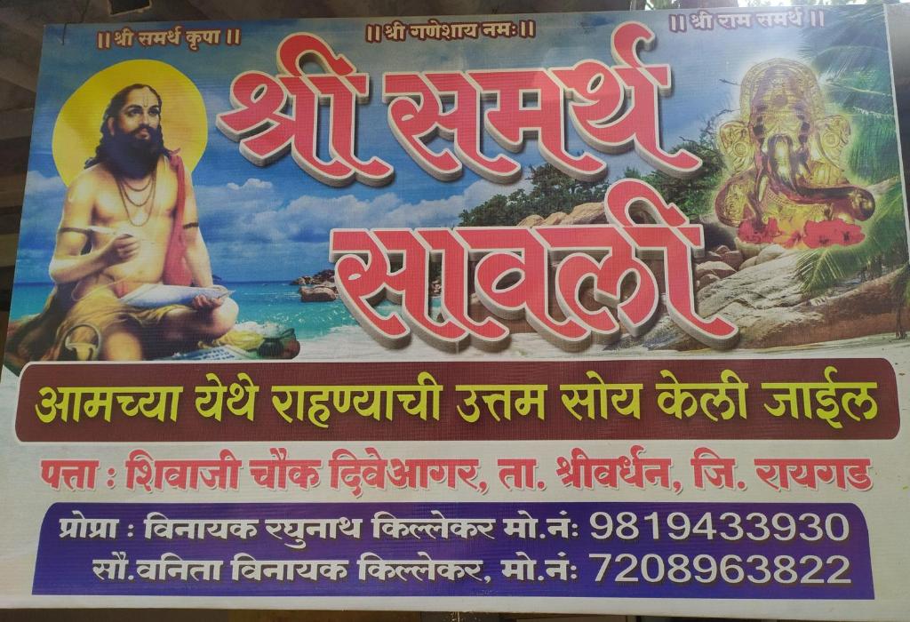 Shree Samarth Savali, Diveagar (updated prices 2025)