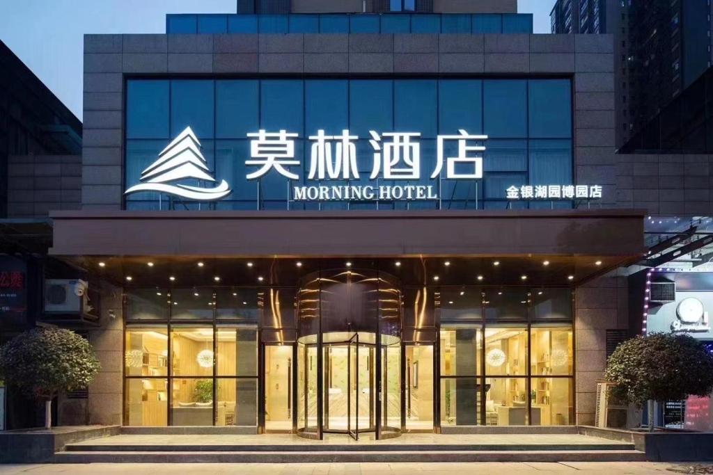 Morning Hotel, Wuhan Jinyin Lake Garden Expo Garden Yuya Yinhu City ...