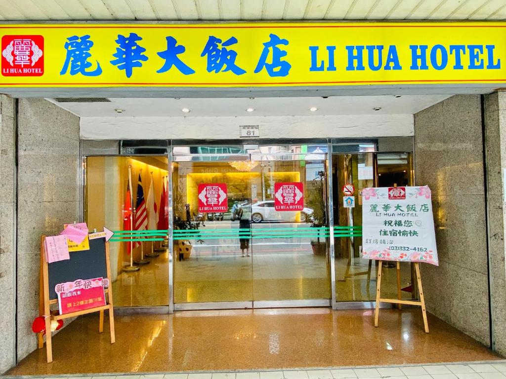 Li Hua Hotel, Taoyuan (updated prices 2026)
