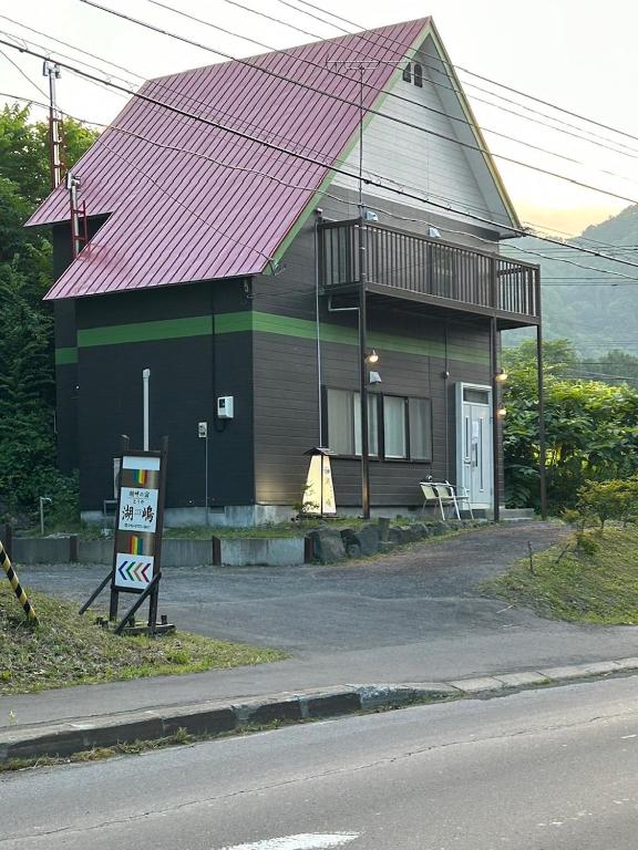 Kohan no yado Kojima, Lake Toya (updated prices 2025)