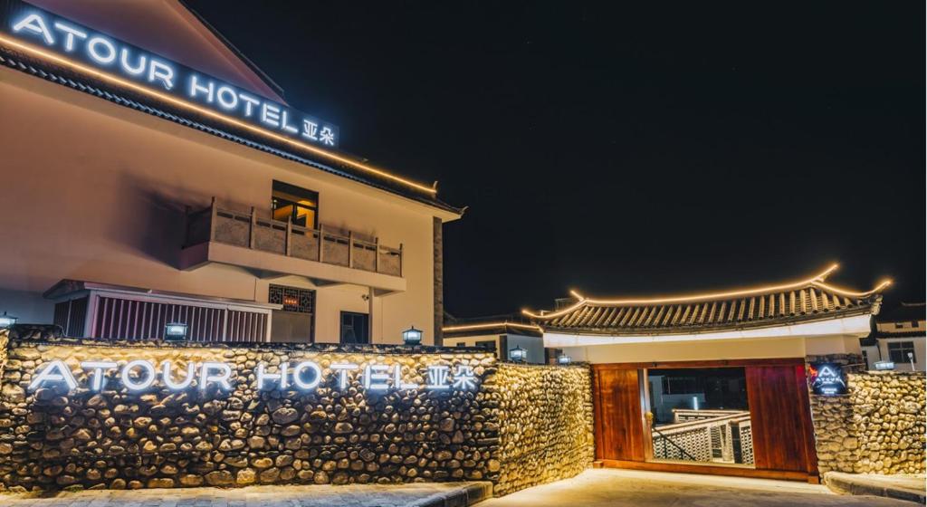 Atour Hotel Dali Ancient Town, Dali (updated prices 2026)