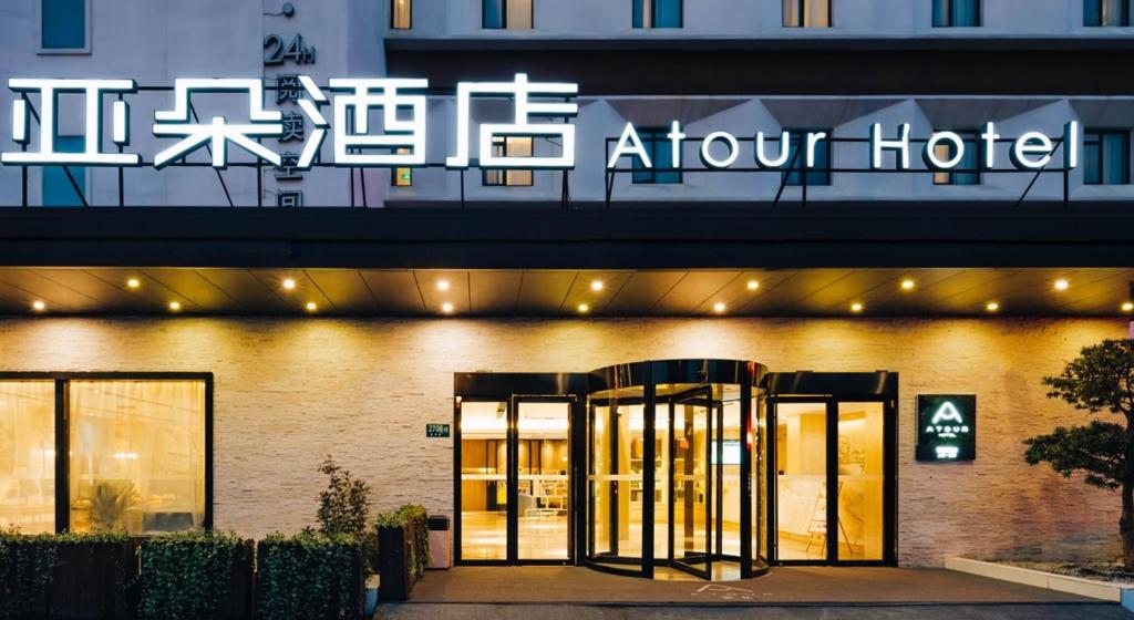 Atour Hotel Shanghai Hongqiao National Exhibition Center Wuzhong Road ...