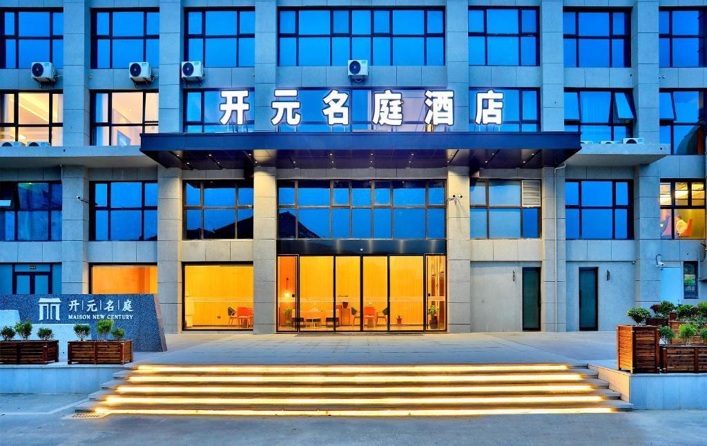 Zhoushan Maison New Century Hotel, Zhoushan (updated prices 2025)