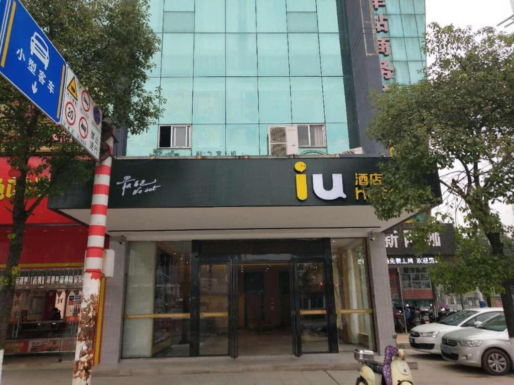 IU Hotels·JI'an Railway Station, Ji'an (precios actualizados 2024)