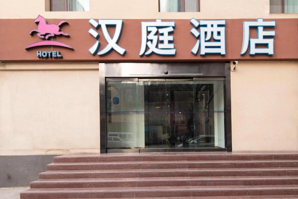 Hanting Hotel Xining Huangguang Mojia Street, Xining (tarifs actualisés ...