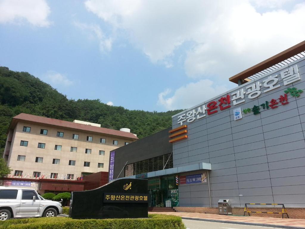 Juwang Mt Oncheon Tourist Hotel, Cheongsong, South Korea - Booking.com