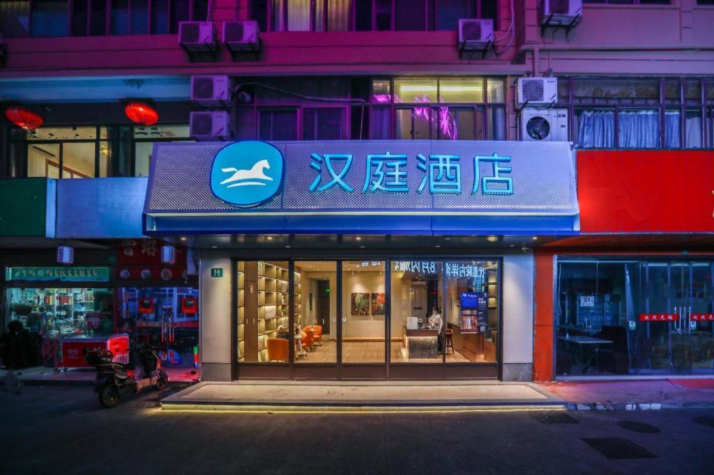 Hanting Hotel Shanghai Songjiang Zuibaichi Metro Station (China Chengxi ...