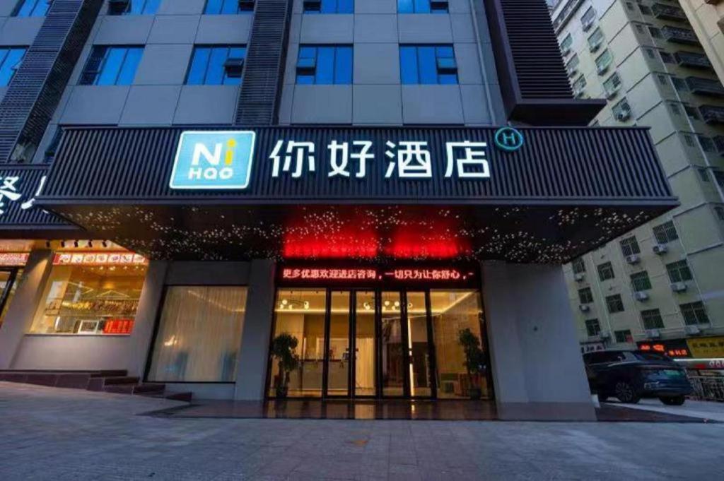 Nihao Hotel Huaian University Town, Chengnan - обновленные цены 2024 года
