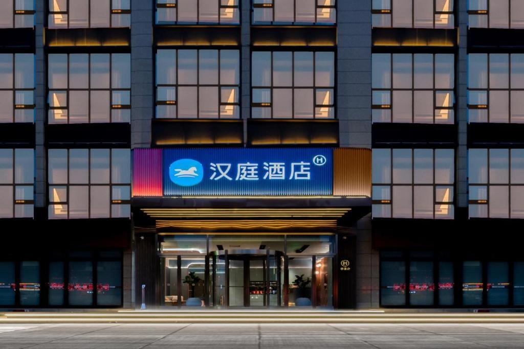 Hanting Hotel Taiyuan Wenxing Road Binhe Sport Center (Chine Taiyuan ...