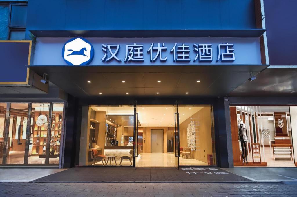 Hanting Premium Hotel Nanjing Pukou Pudong Road, China - Booking.com