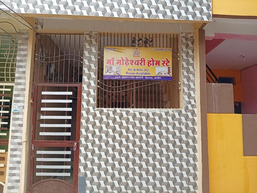 Maa Modheshwari HomeStay, Ujjain (updated prices 2024)