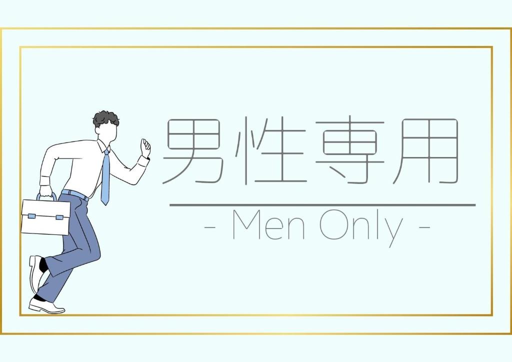 Male Only Capsule Hotel & Sauna G-topia - Vacation STAY 70068v（船橋市）：（最新料金：2025年）