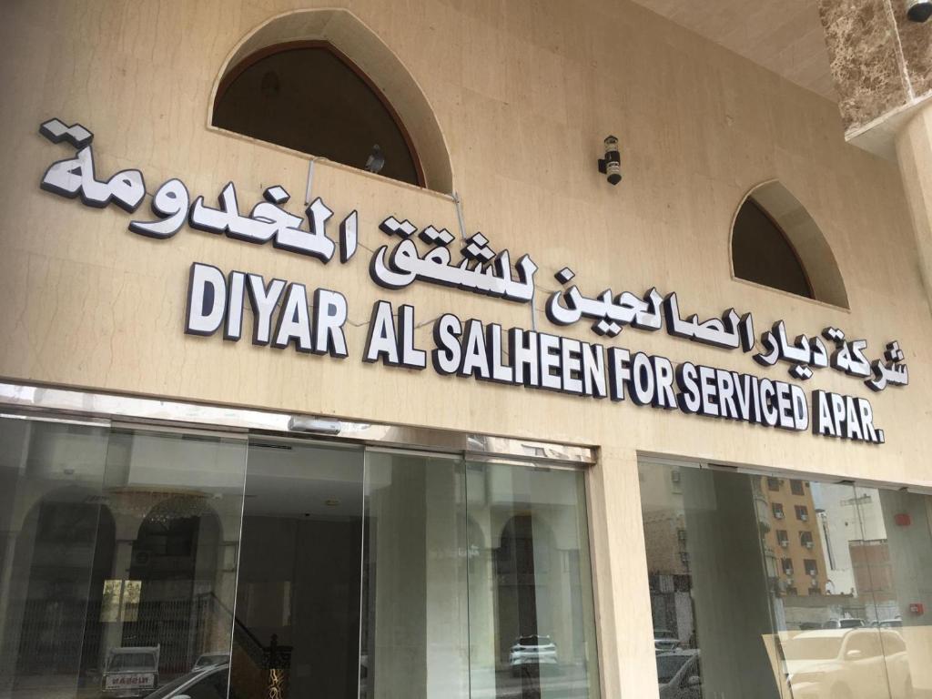 Condo Hotel Diyar AlSaliheen ديار الصالحين, Sīdī Ḩamzah, Saudi Arabia ...