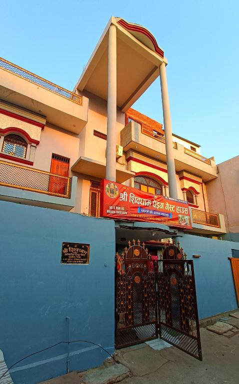 Shri Shiv Dham Paying Guest（Ayodhya）：（最新料金：2025年）