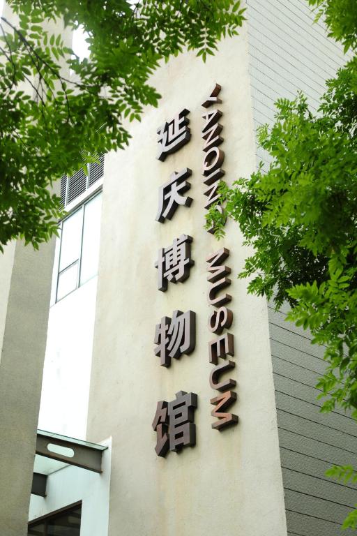 Element Beijing Yanqing, Yanqing (updated prices 2025)