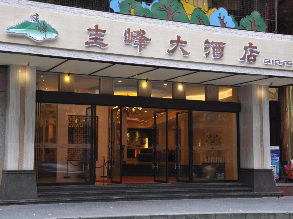 Gui Feng Hotel, Xinhui (updated prices 2026)