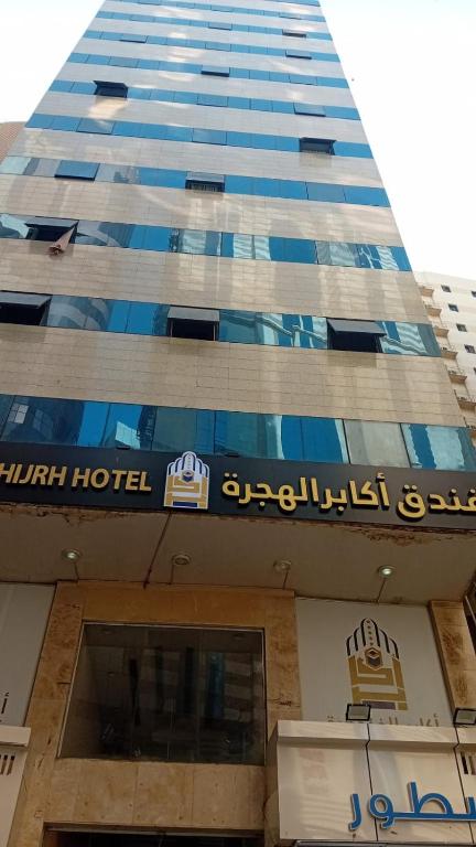 Akaber Al Hijra, Jarwal (updated prices 2024)