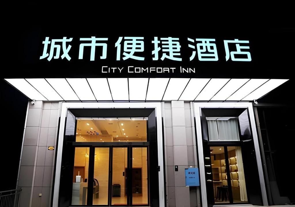 City Comfort Inn Yiyang Qiaonan Xiufeng Park, Yiyang (updated prices 2025)
