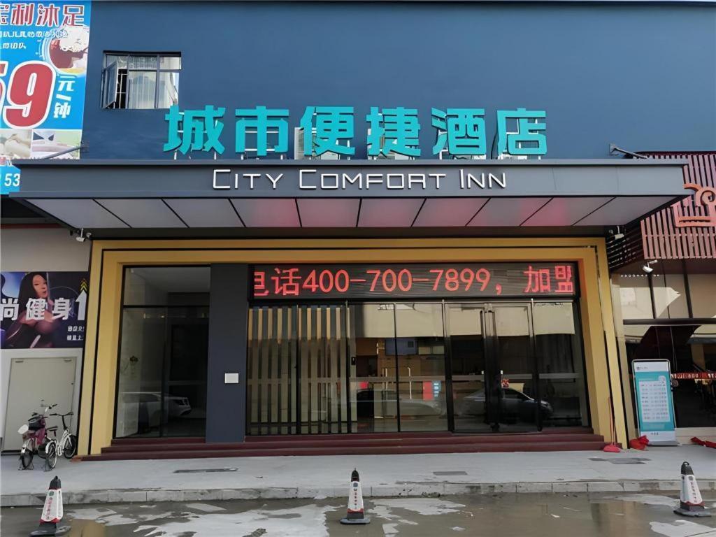 City Comfort Inn Humen High-speed Railway Station Wanda Chigang ...