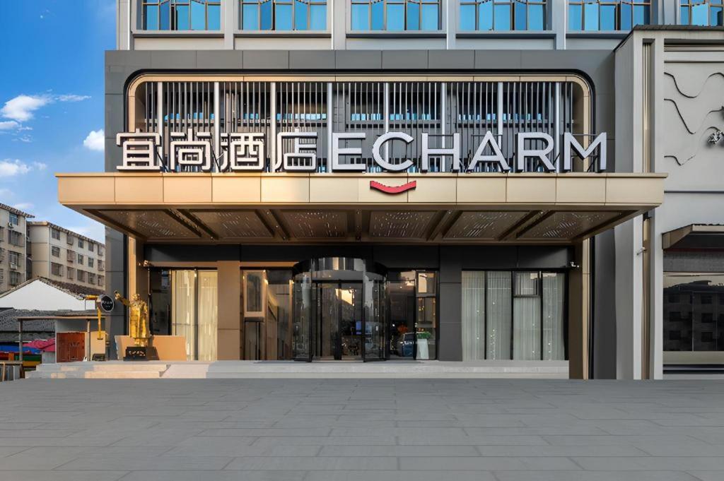 Echarm Hotel Huangshi Daye High-speed Railway North Station Jinjiu ...