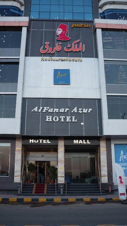 Al Fanar Azur Hotel, Sūhāj (updated prices 2024)