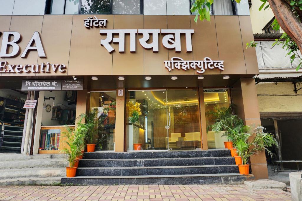 Hotel Sayba Executive, Pune (updated prices 2026)