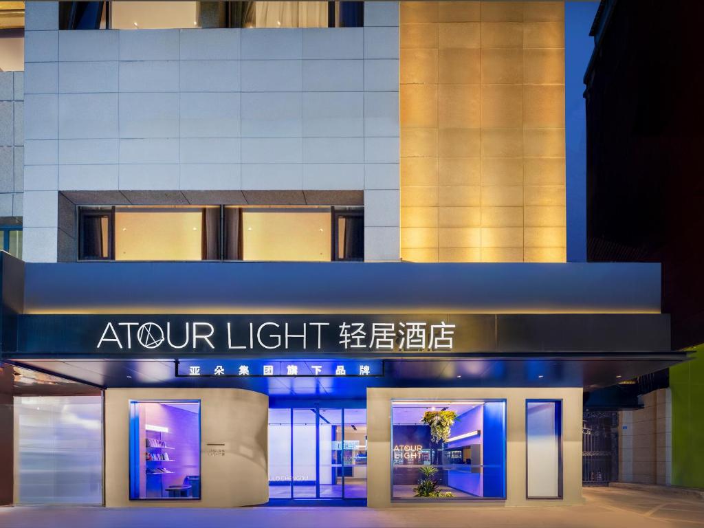 Atour Light Hotel Chengdu Kuanzhai Alley เฉิงตู (ราคาอัปเดตปี 2024)