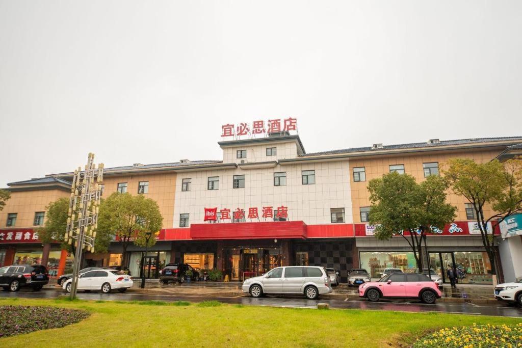 Ibis Hotel Yixing Longbeishan Forest Park, Wuxi (updated prices 2024)
