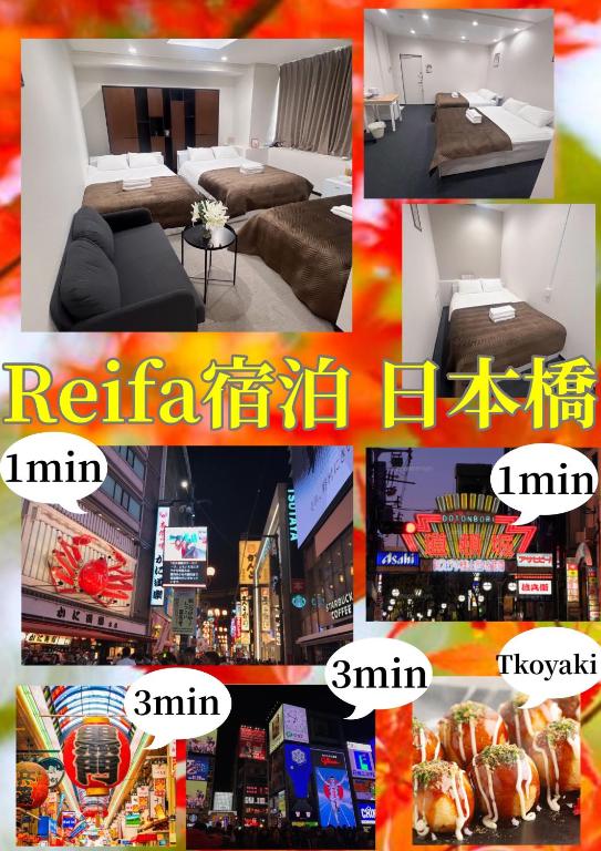 Reifa 宿泊 日本橋（大阪市）：（最新料金：2026年）