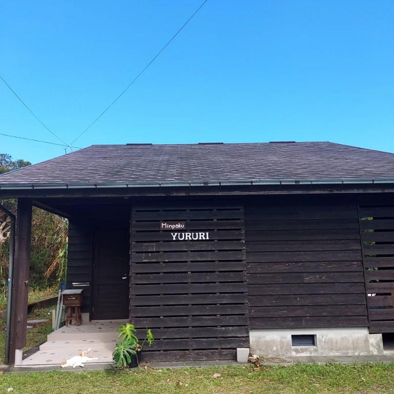 Minpaku Yururi, Yakushima (updated prices 2025)