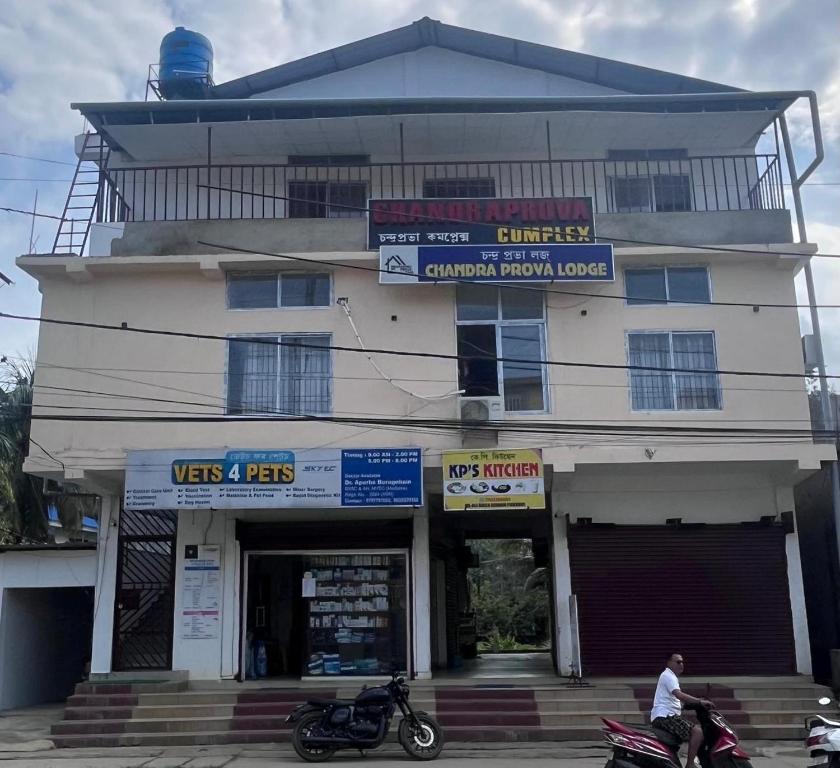 chandra prova lodge, Jorhat (aktualisierte Preise für 2025)