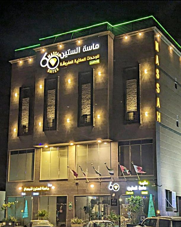 Massah 60 furnished Units- ماسة الستين للوحدات السكنية المفروشه, Al ...