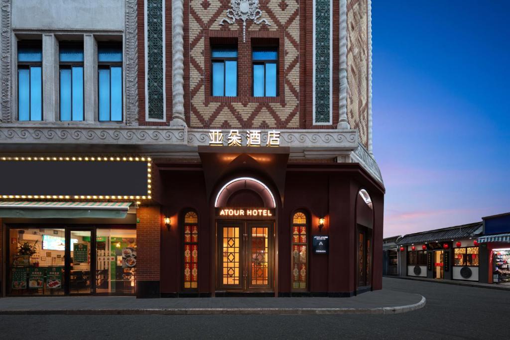 Atour Hotel Shanghai People's Square Nanjing Road Pedestrian Street ...