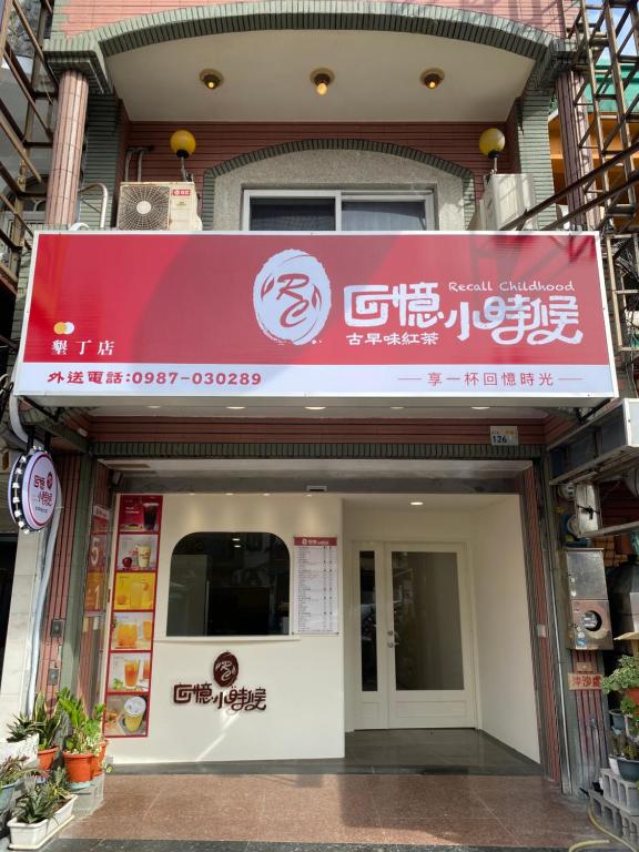 Kending 126, Hengchun Old Town (preços atualizados para 2026)