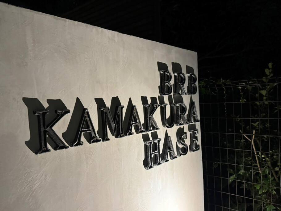 BRB Kamakura Hase, Камакура (актуальные цены 2024 года)