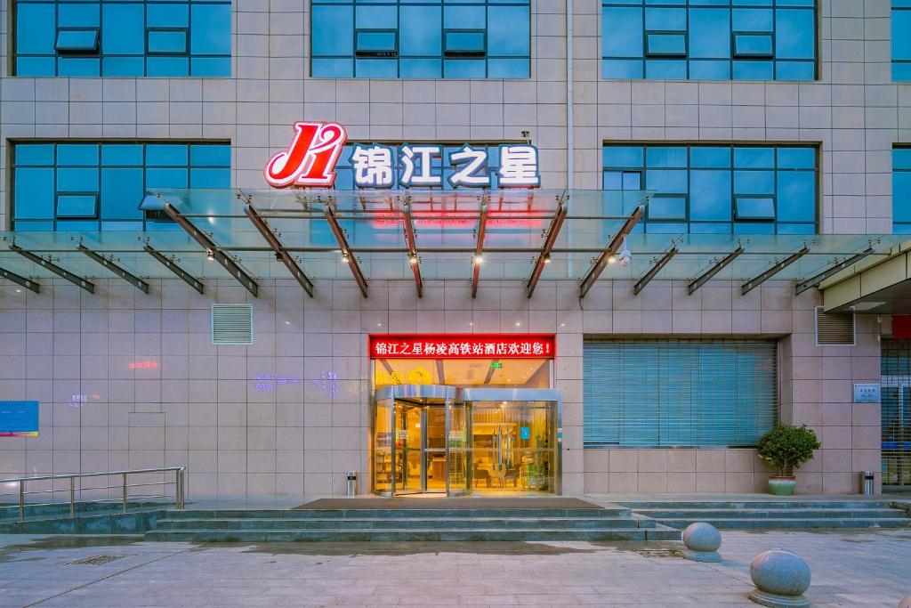 Jinjiang Inn Yangling Railway Station, Yangling (updated prices 2025)