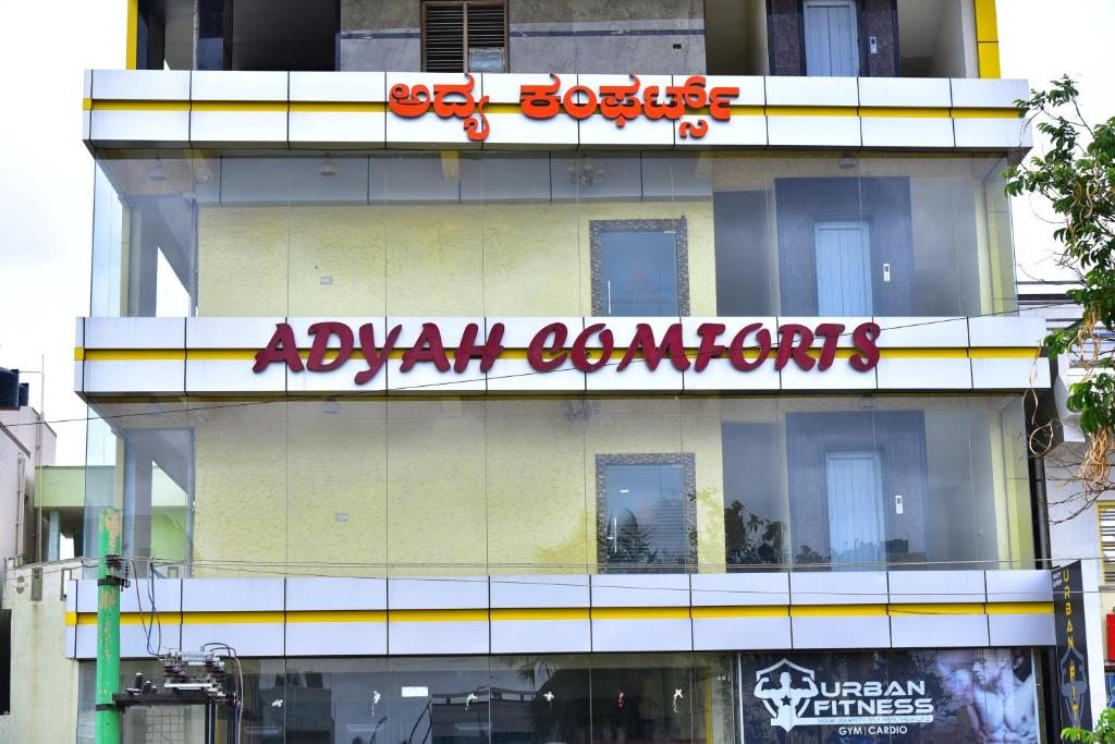 Adyah Comforts, Hoskote (updated prices 2026)