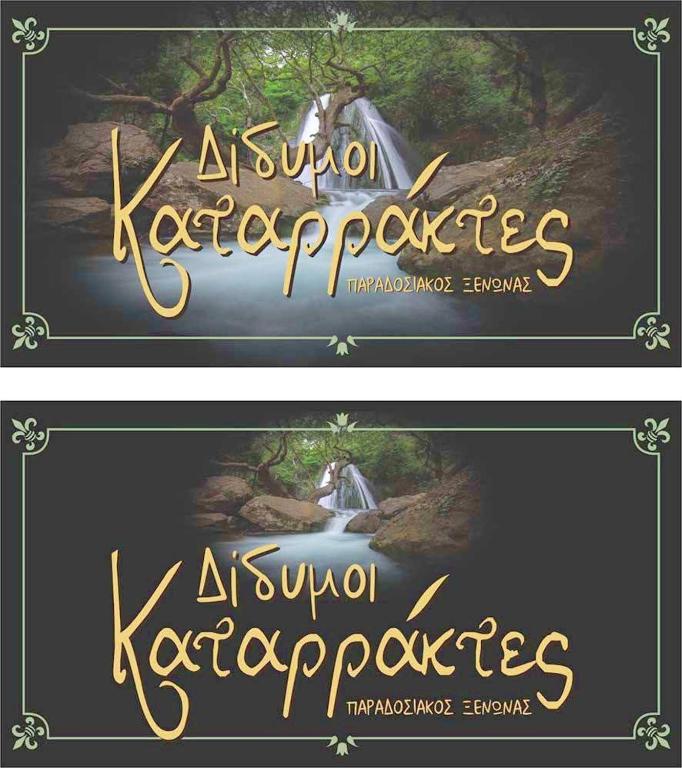 Δίδυμοι καταρράκτες apartment - Twin waterfalls apartment, Ayía Sofía (updated prices 2026)