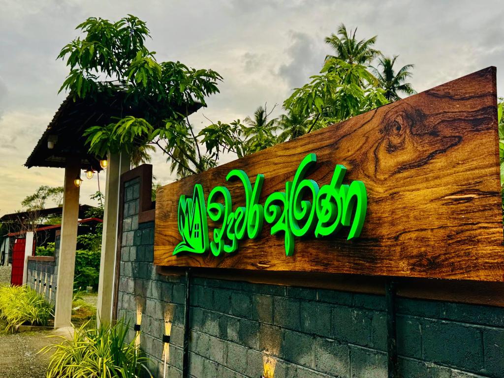 Induwara Arana, Kurunegala (updated prices 2025)