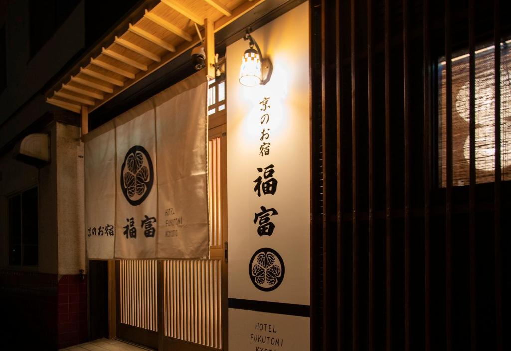 Fukufuku Sushi-themed Guesthouse, Kyoto (updated prices 2026)