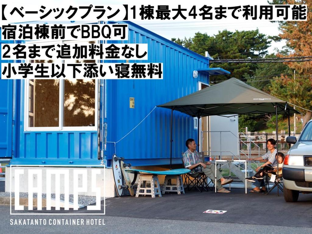 Sakatanto Container Hotel CAMPS（酒田市）：（最新料金：2025年）