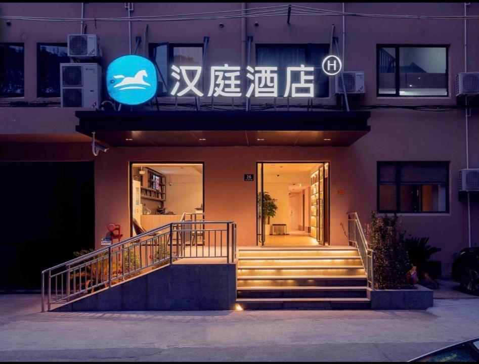 Hanting Express Shanghai Lujiazui Fushan Road Branch, Shanghái (precios ...