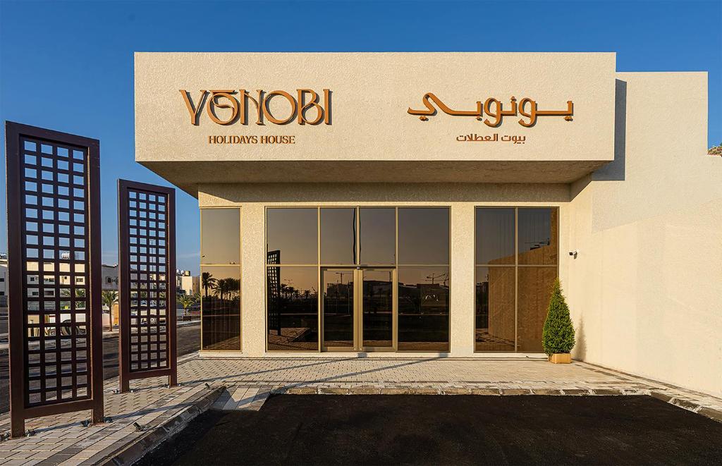يونوبي Yonobi, Medina (aktualisierte Preise für 2025)