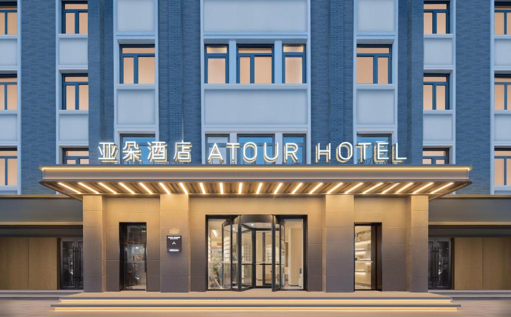 Atour Hotel Beijing Qianmen Street, Pechino (prezzi aggiornati per il 2026)